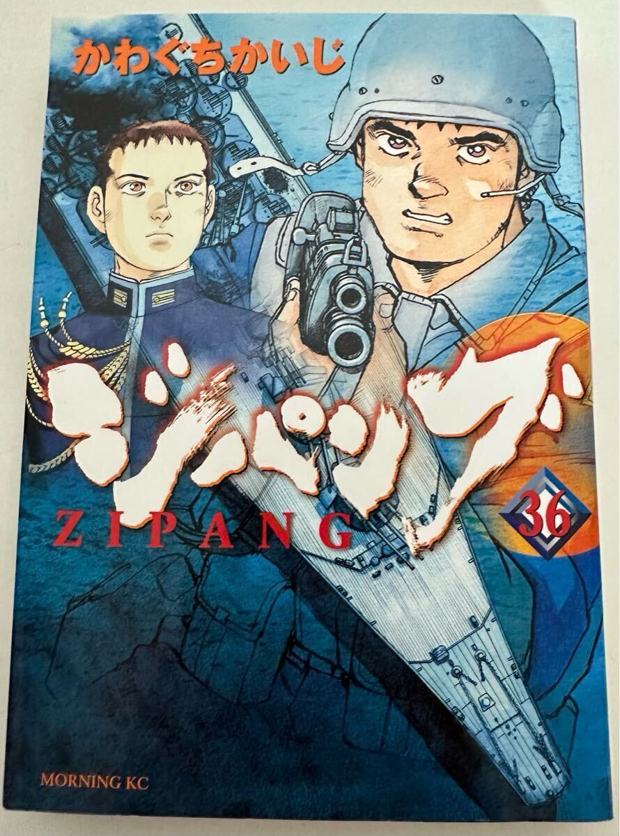 Yahoo!オークション - 初版 ジパング 36 (モーニングKC)