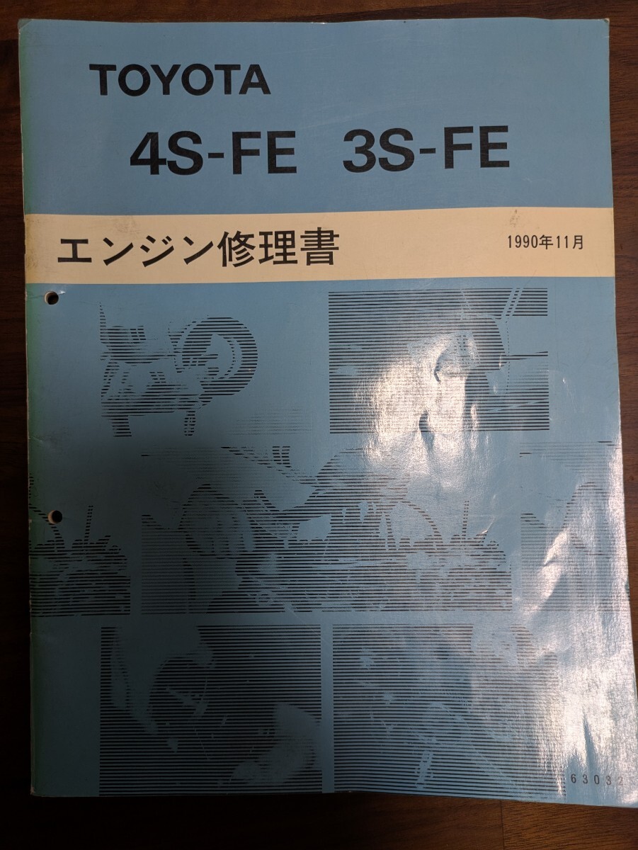 Yahoo!オークション - トヨタ Toyota 4S-FE / 3S-FE エンジン修理書