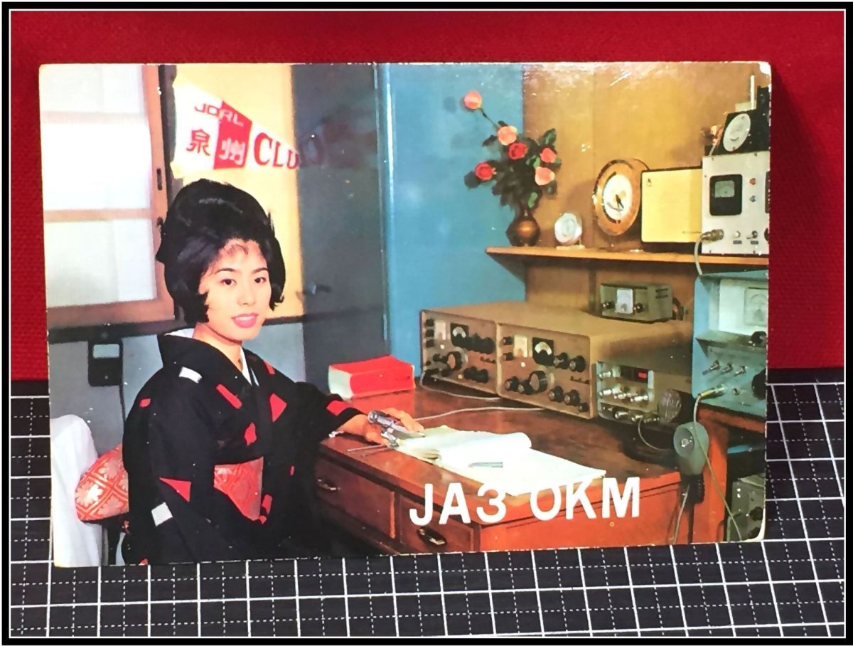 Yahoo!オークション - z4772【ベリカード QSL 交信証】【大阪 堺 JA3OK...