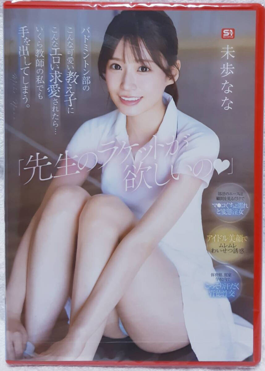 Yahoo!オークション - 新品未開封 2025年5月28日発売最新作DVD 未歩な...