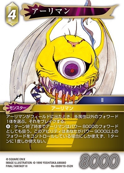 Yahoo!オークション - FFTCG 【Re-088H/18-052H】アーリマン/Ahriman