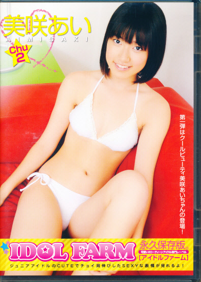 Yahoo!オークション - 美咲あい DVD 「IDOL FARM Chu2」 STUDIO 420