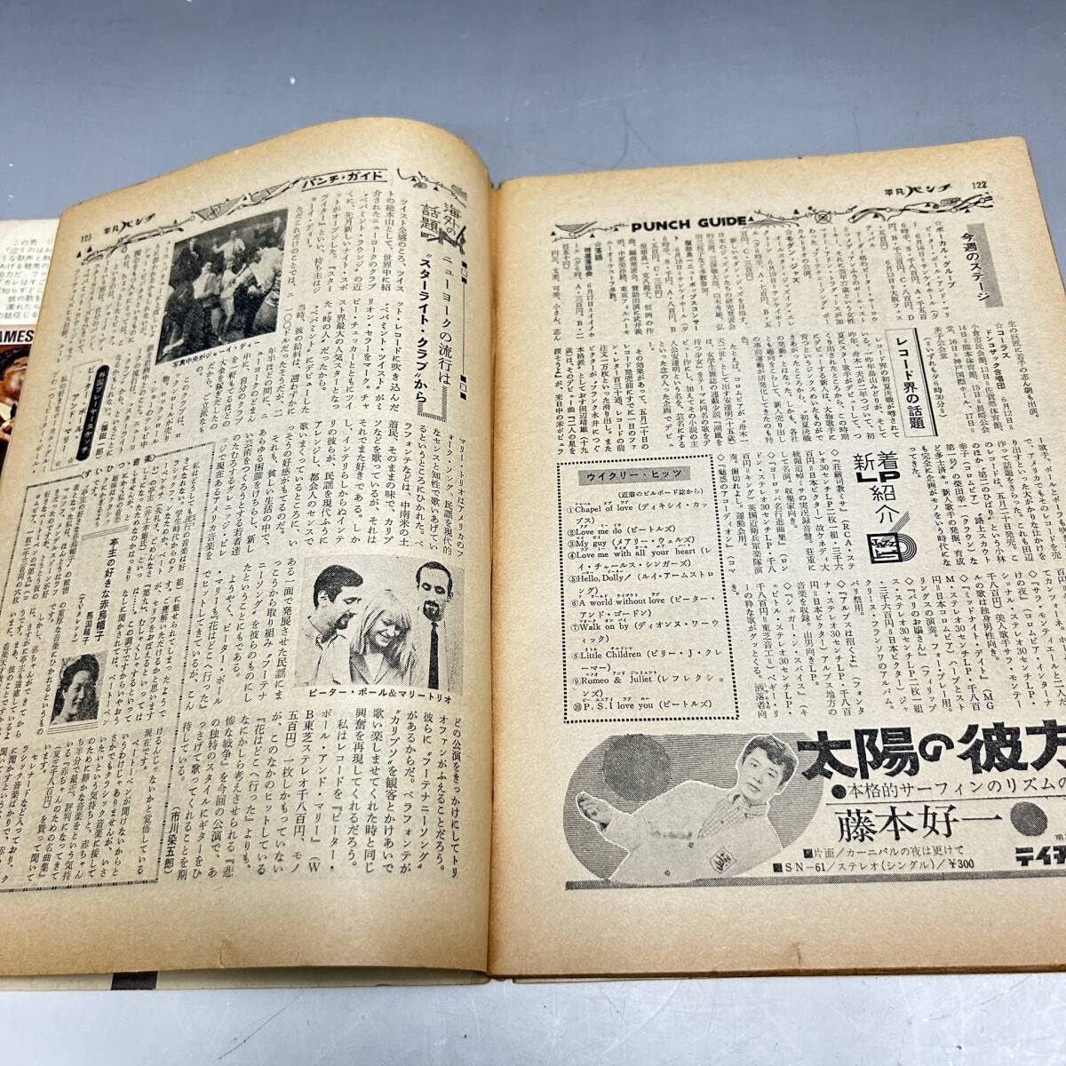 Yahoo!オークション - bt4/15 平凡パンチ 1964年6月22日 表紙 大橋歩 ...