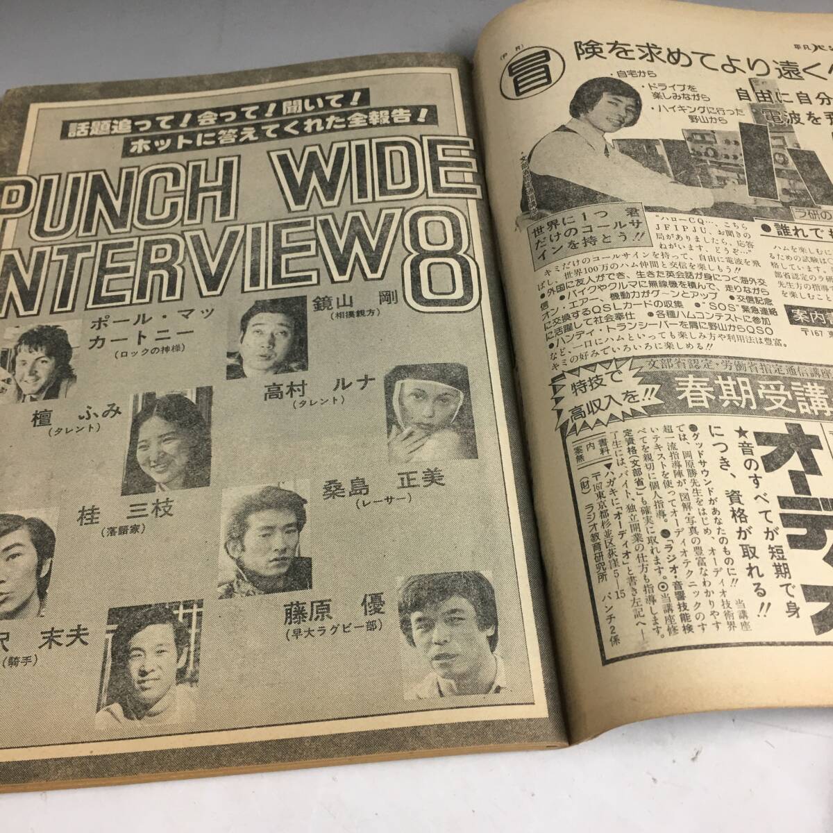 Yahoo!オークション - bt4/43 平凡パンチ／昭和51年3月1日号／ミミ...
