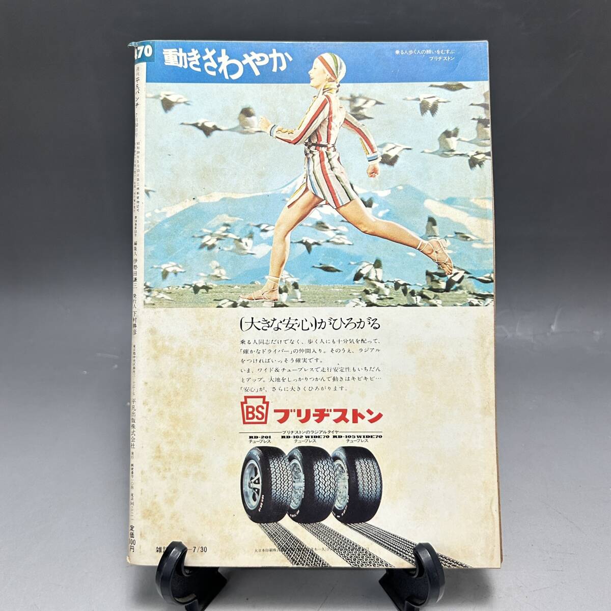 Yahoo!オークション - bt4/84 昭和48年7月30日号 平凡パンチ 巻頭...