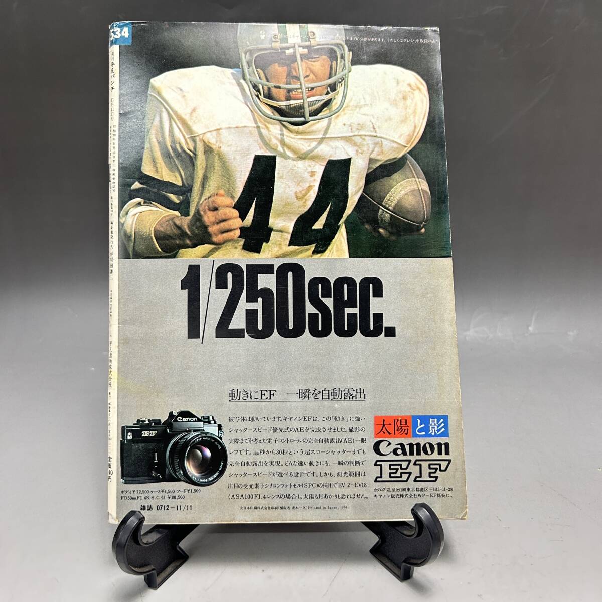 Yahoo!オークション - bt4/82【週刊平凡パンチ（昭和49年11月11...