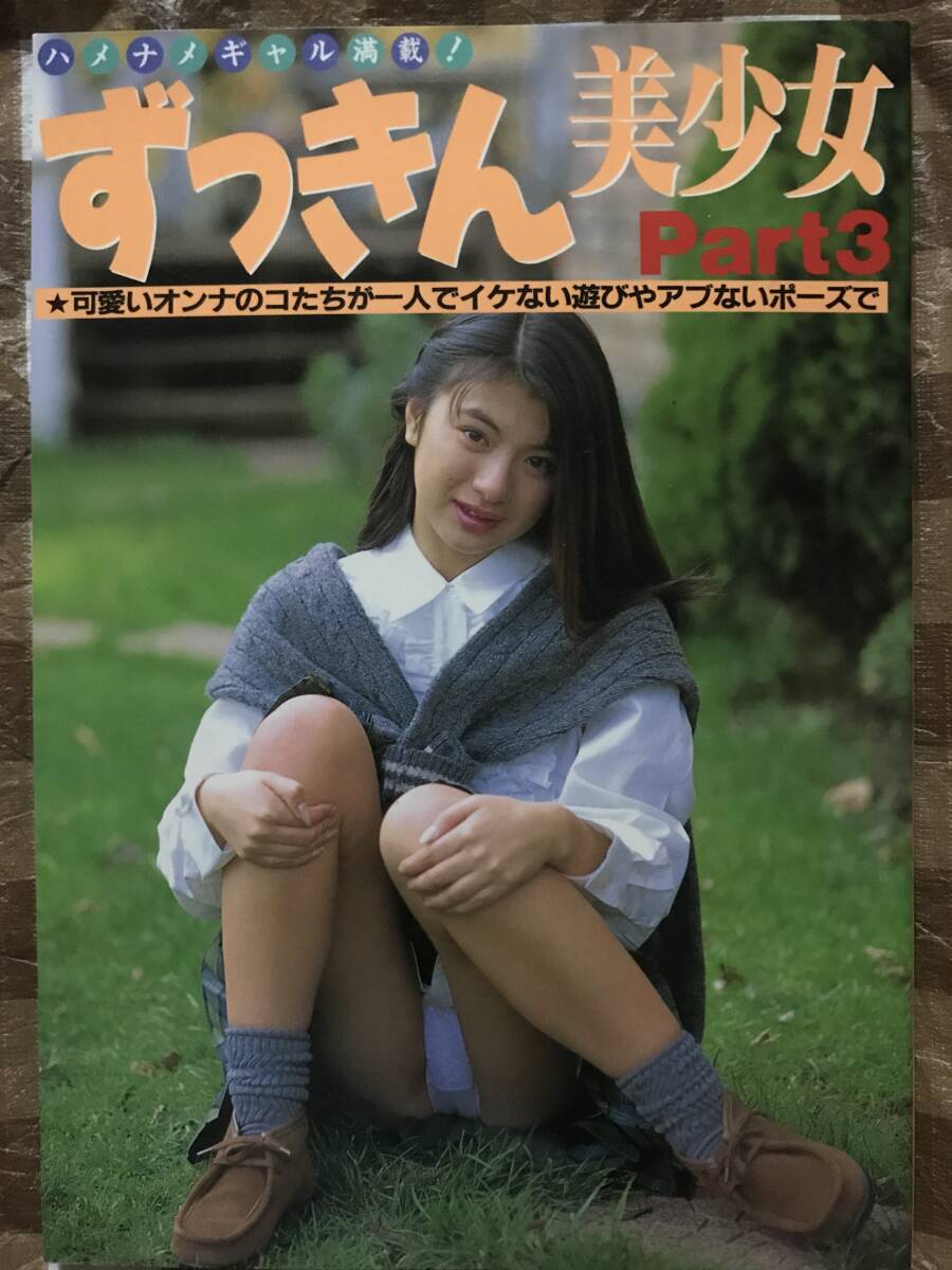 Yahoo!オークション - ずっきん美少女3 露木陽子/今野いずみ/栗本直美/...