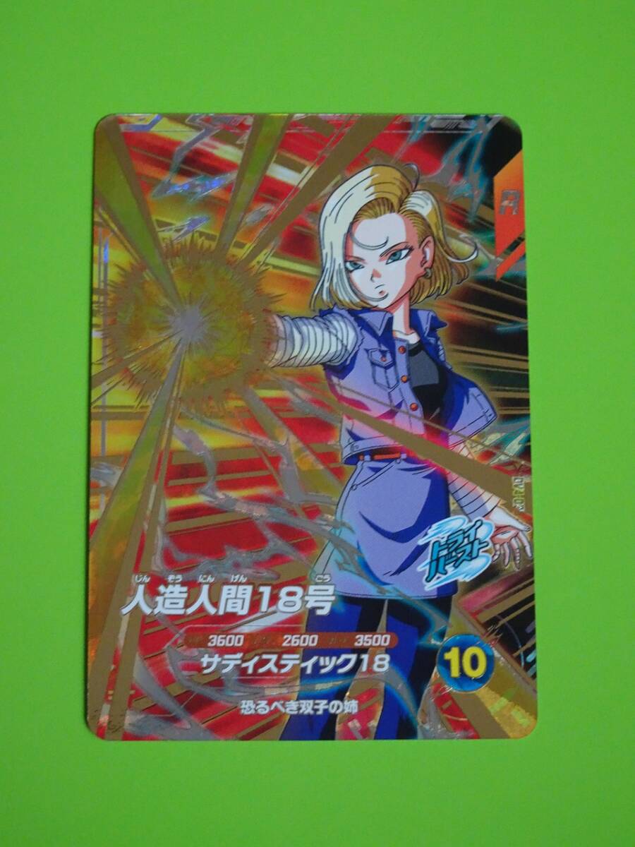 Yahoo!オークション - SDV4-028 人造人間18号 GDR ドラゴンボールスー...