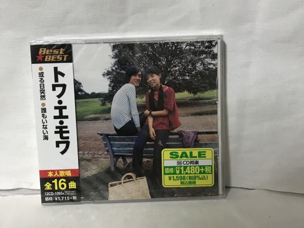 Yahoo!オークション - H302 未開封品 トワ・エ・モワ CDベスト全16曲