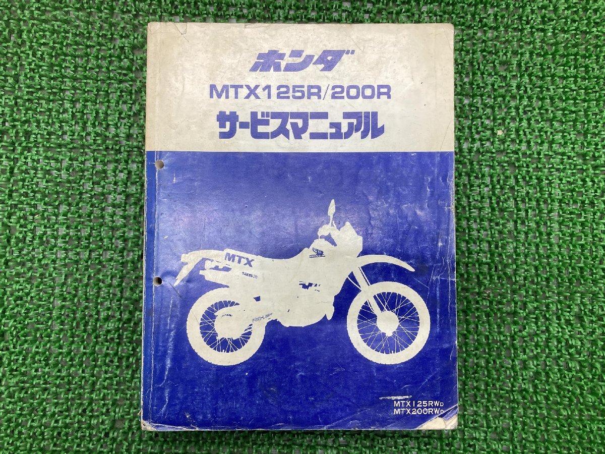 Yahoo!オークション - MTX125R MTX200R サービスマニュアル ホンダ 正...