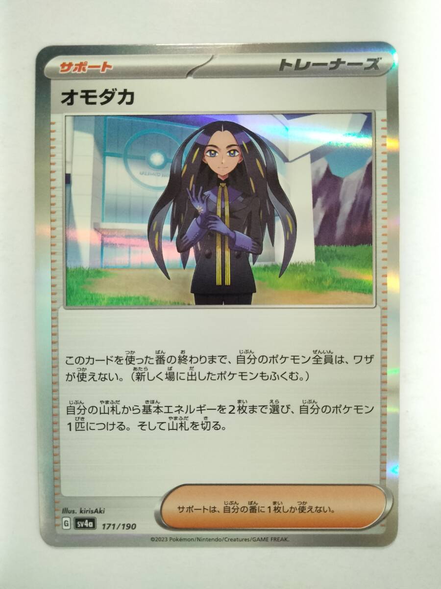 Yahoo!オークション - 【数量2】ポケモンカード オモダカ SV4a 171/190