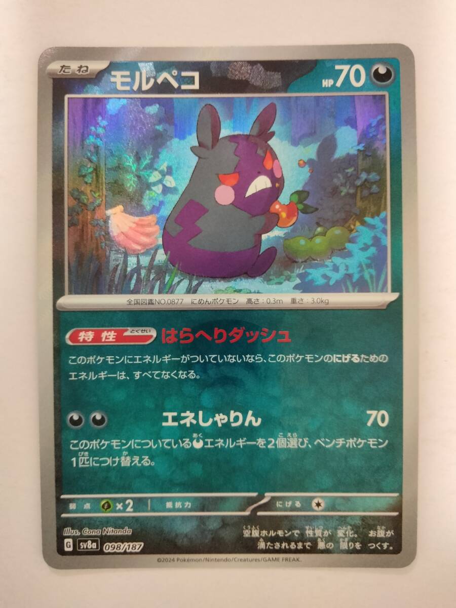Yahoo!オークション - ポケモンカード モルペコ SV8a 098/187 ミラー ...