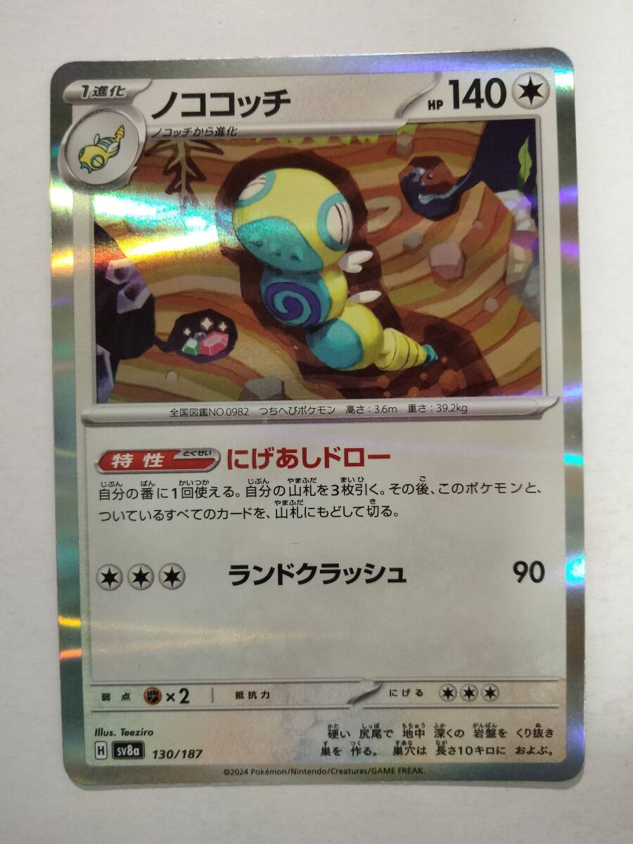 Yahoo!オークション - 【数量8】ポケモンカード ノココッチ SV8a 130/1...