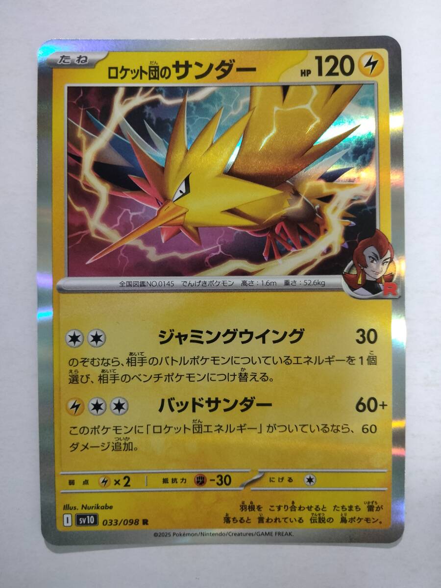 Yahoo!オークション - 【数量2】ポケモンカード ロケット団のサンダー ...