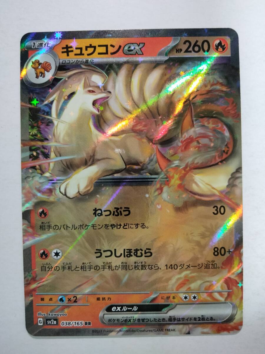 Yahoo!オークション - ポケモンカード キュウコンex SV2a 038/165 RR
