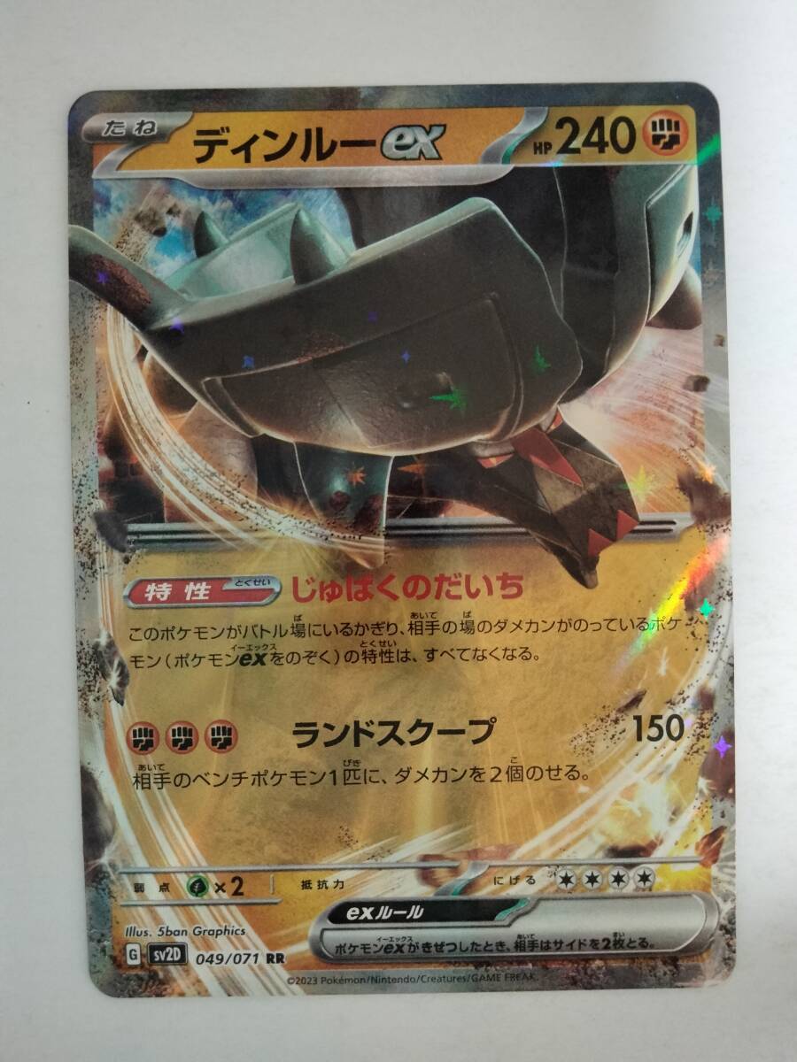 Yahoo!オークション - ポケモンカード ディンルーex SV2D 049/071 RR
