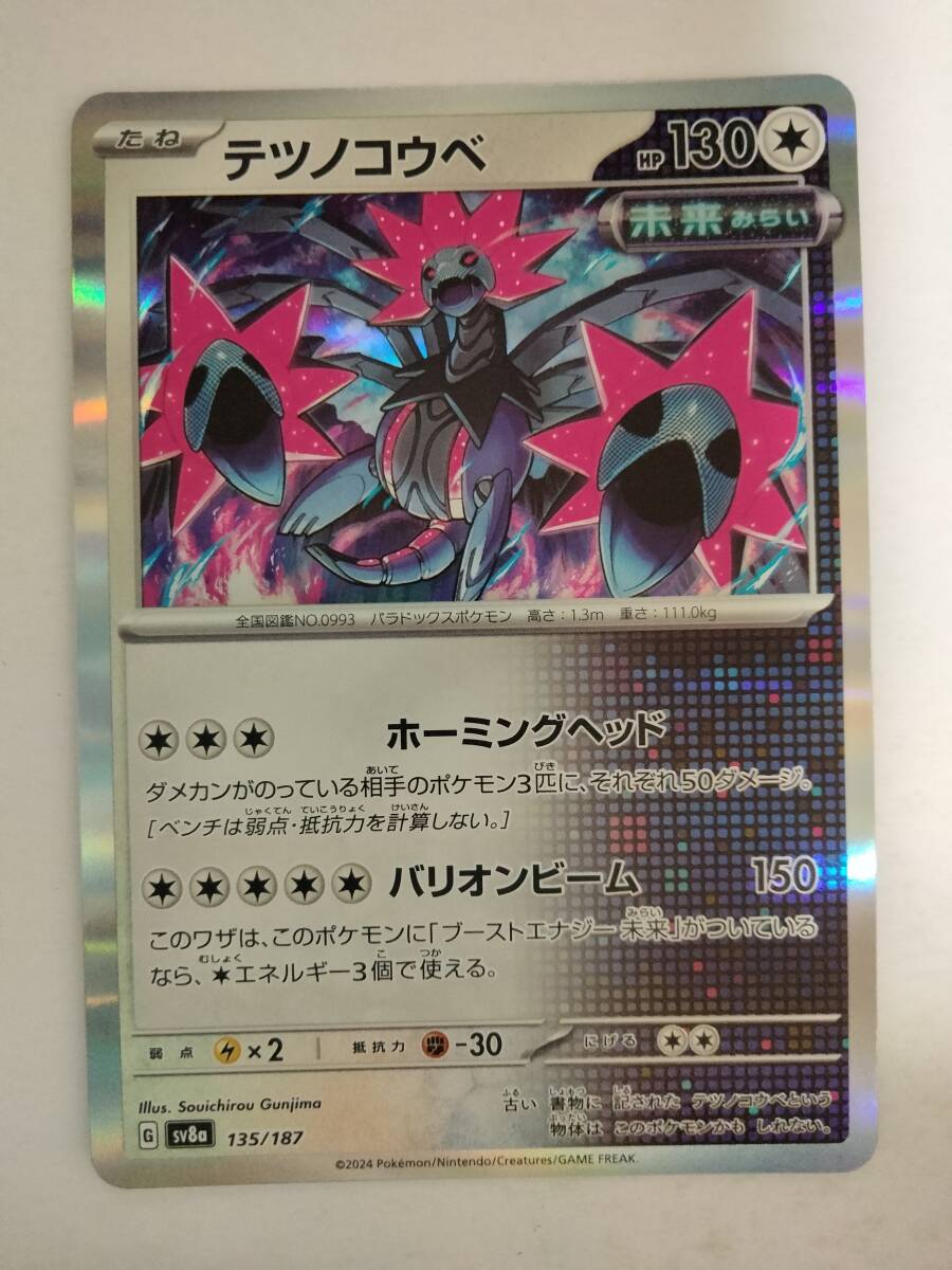 Yahoo!オークション - 【数量6】ポケモンカード テツノコウベ SV8a 135...