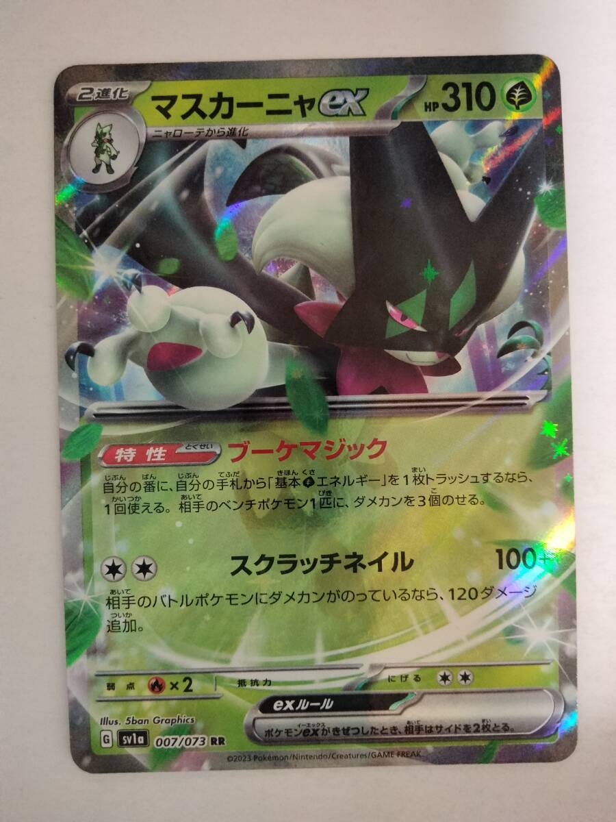 Yahoo!オークション - ポケモンカード マスカーニャex SV1a 007/073 RR