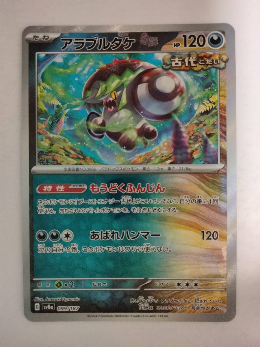 Yahoo!オークション - ポケモンカード アラブルタケ SV8a 099/187 ミラ...