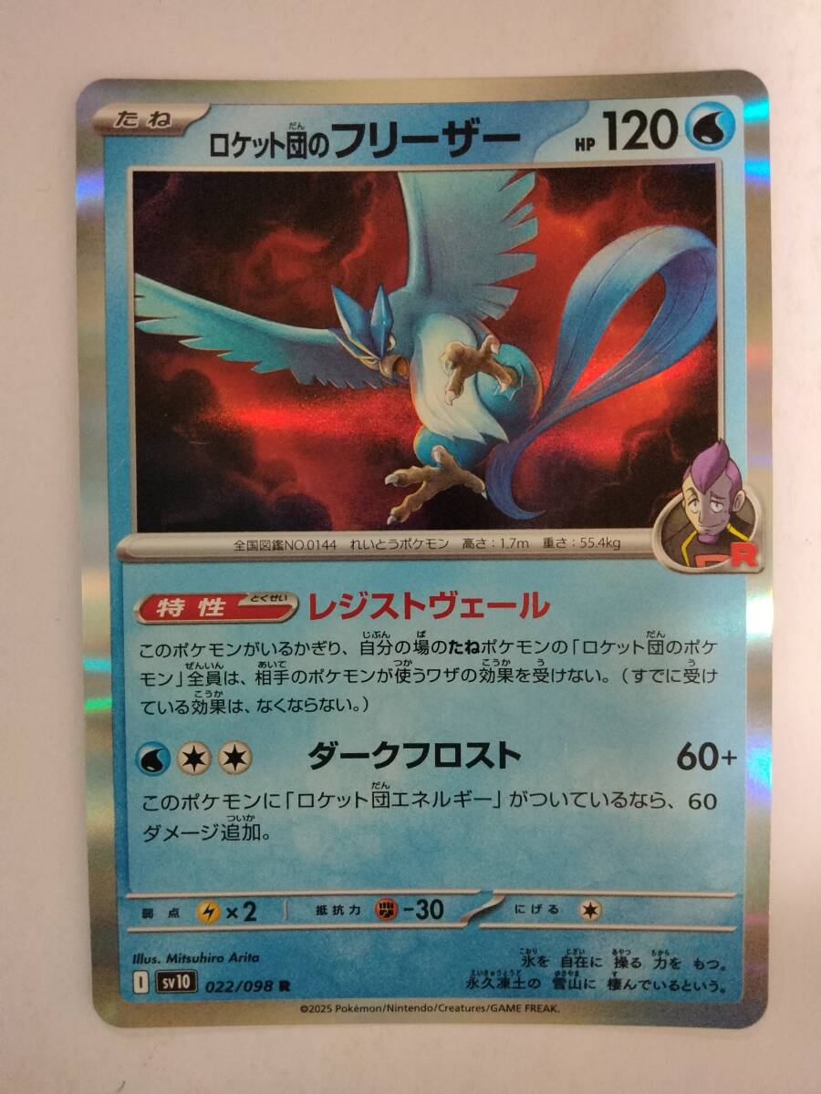 Yahoo!オークション - 【数量3】ポケモンカード ロケット団のフリーザ...