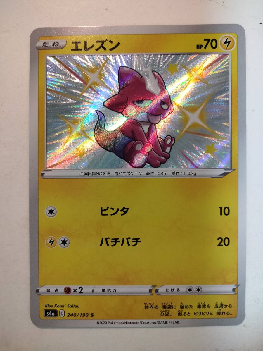 Yahoo!オークション - ポケモンカード エレズン S4a 240/190 S 色違い