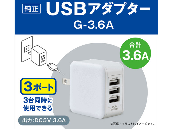 Yahoo!オークション - GEX USBアダプター G-3.6A 3ポート 定格入力 100...