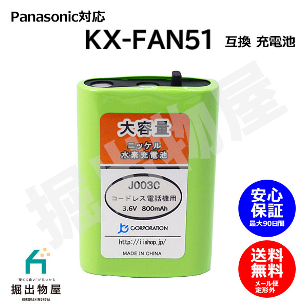 Yahoo!オークション - パナソニック対応 panasonic対応 KX-FAN51 HHR-T...