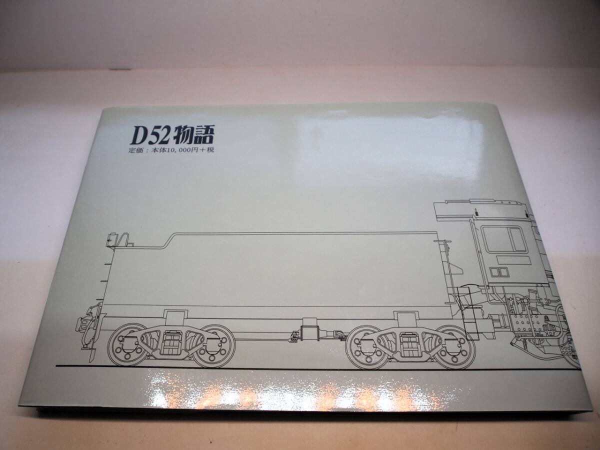 Yahoo!オークション - D52物語