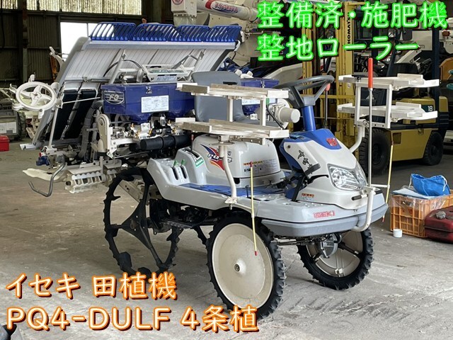 Yahoo!オークション - 【整備済商品】【岩国市】イセキ 田植機 PQZ4-DU...