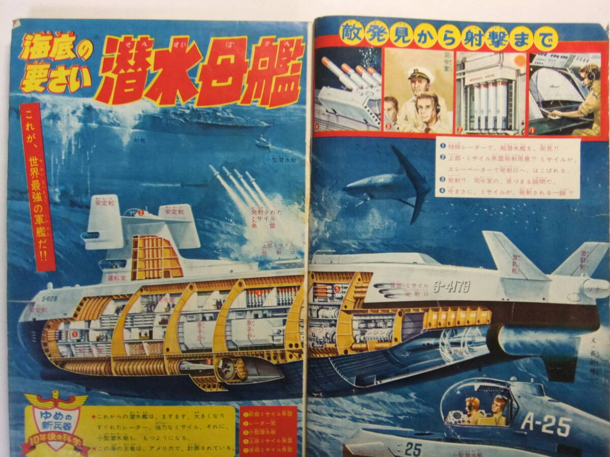 Yahoo!オークション - W-2081 1964年 週刊少年サンデー 第21号 鋼鉄人...