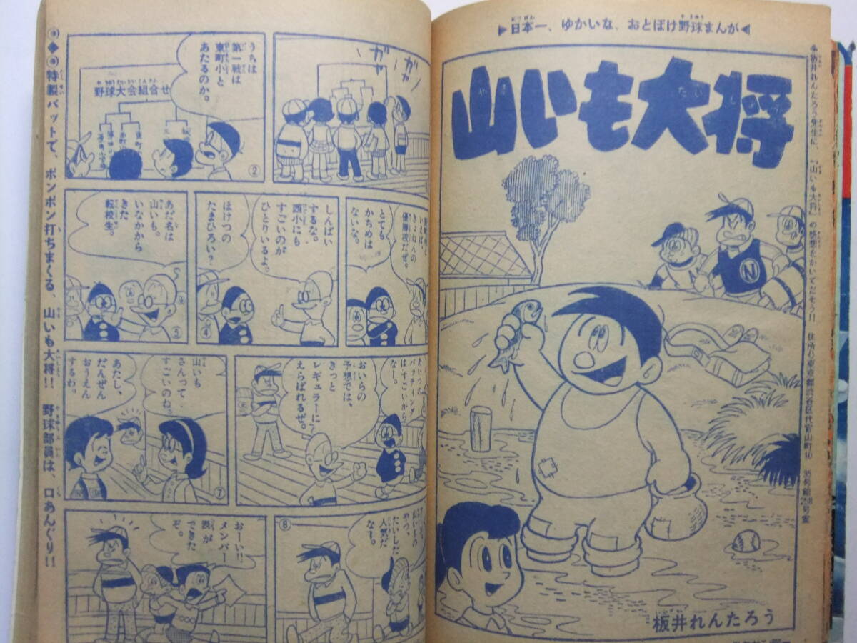 Yahoo!オークション - W-2081 1964年 週刊少年サンデー 第21号 鋼鉄人...