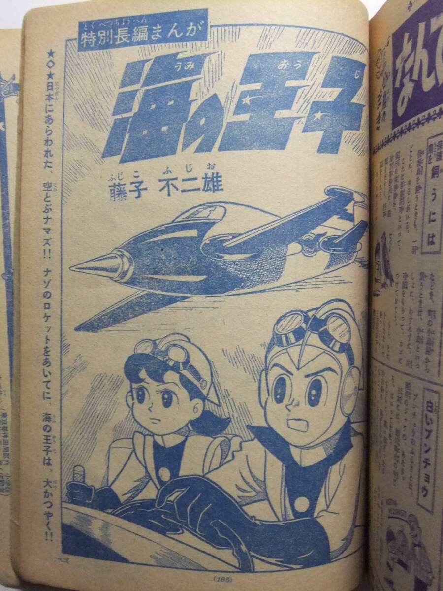 Yahoo!オークション - W-2081 1964年 週刊少年サンデー 第21号 鋼鉄人...