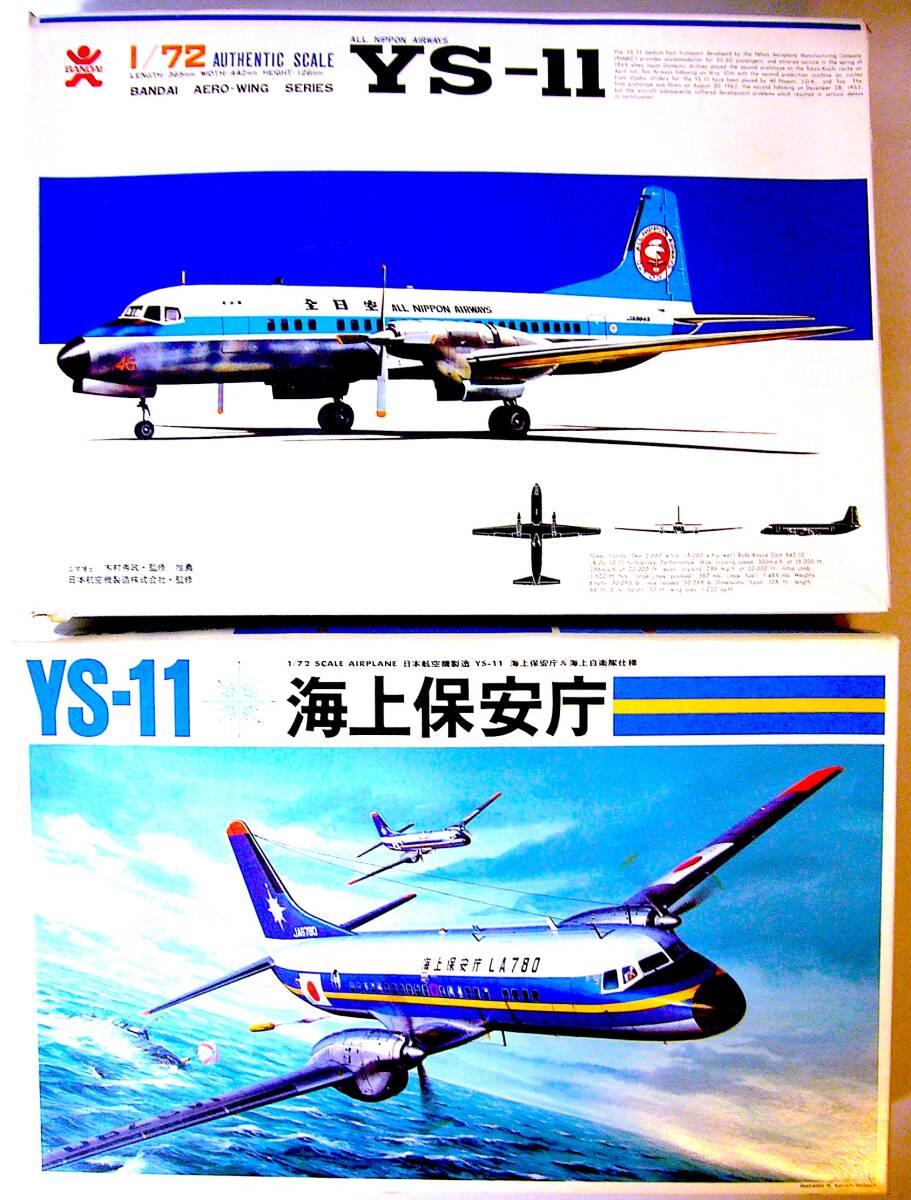 Yahoo!オークション - バンダイ 1/72 YS-11 全日空 + YS-11 海上保安庁...