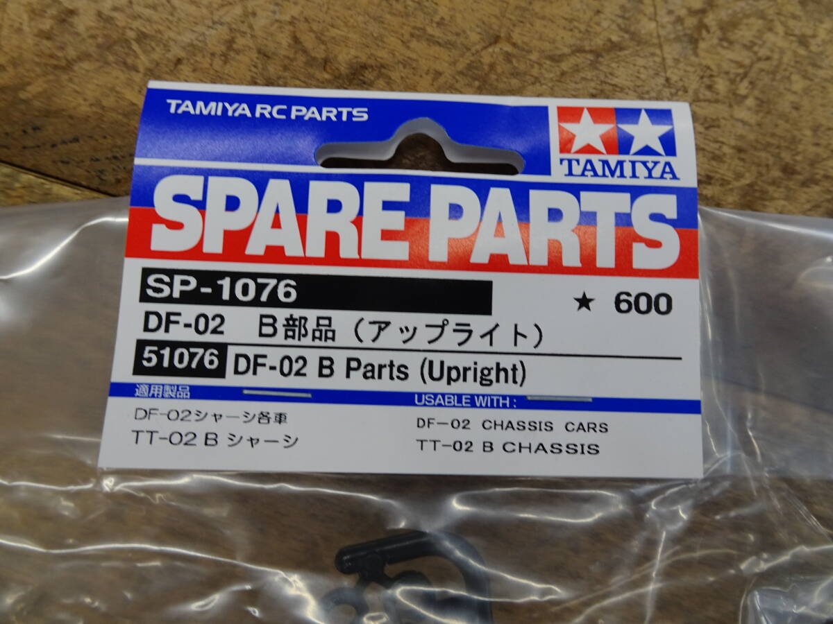 Yahoo!オークション - タミヤ SP-1076 DF-02 B部品 51076