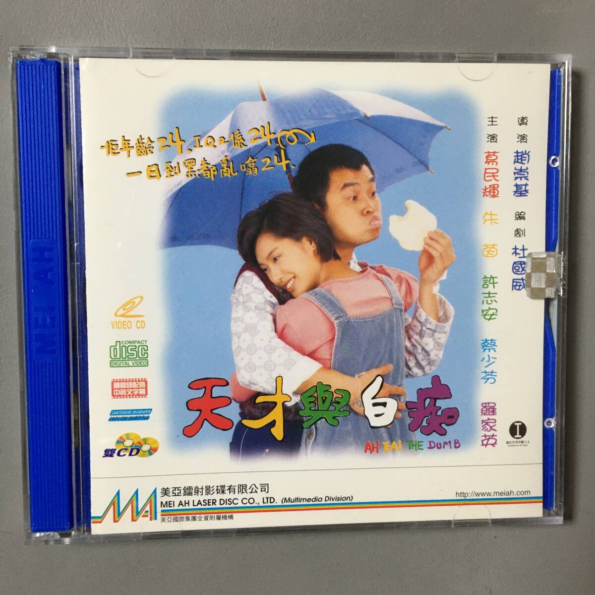 Yahoo!オークション - 輸入盤VCD 天才與白痴 (1997) 朱茵 アテナチュウ...