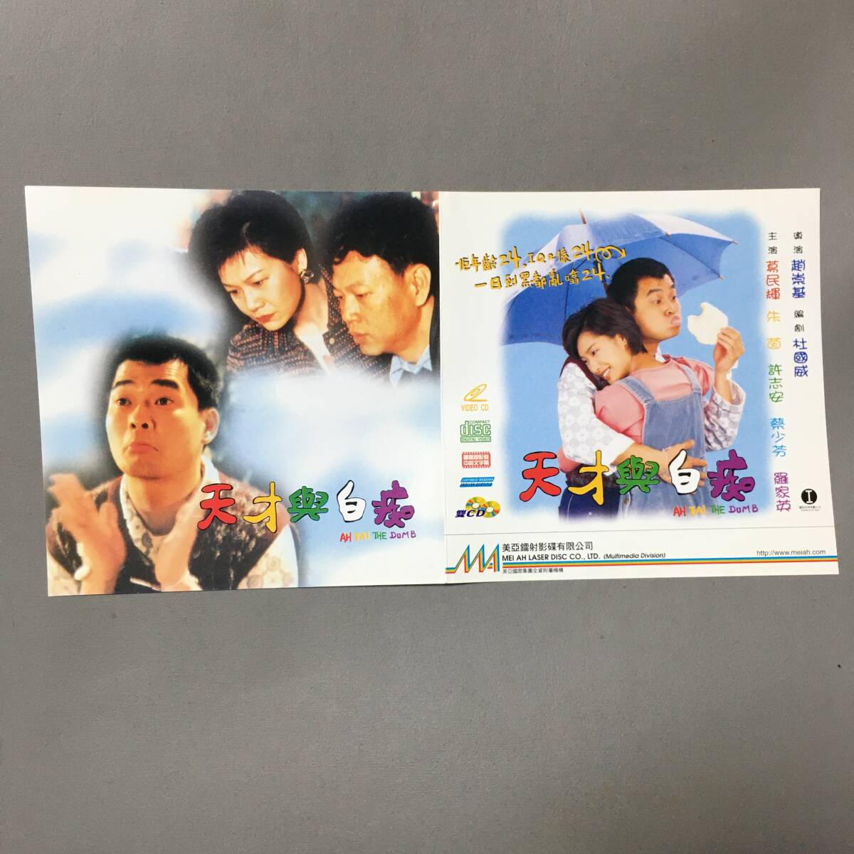 Yahoo!オークション - 輸入盤VCD 天才與白痴 (1997) 朱茵 アテナチュウ...