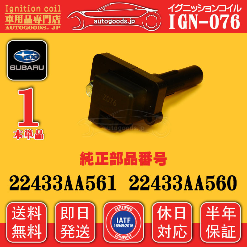 Yahoo!オークション - イグニッションコイル IGN-076 1本 スバル SUBAR...
