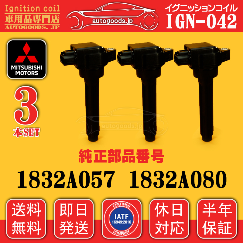 Yahoo!オークション - イグニッションコイル IGN-042 3本セット 三菱 M...