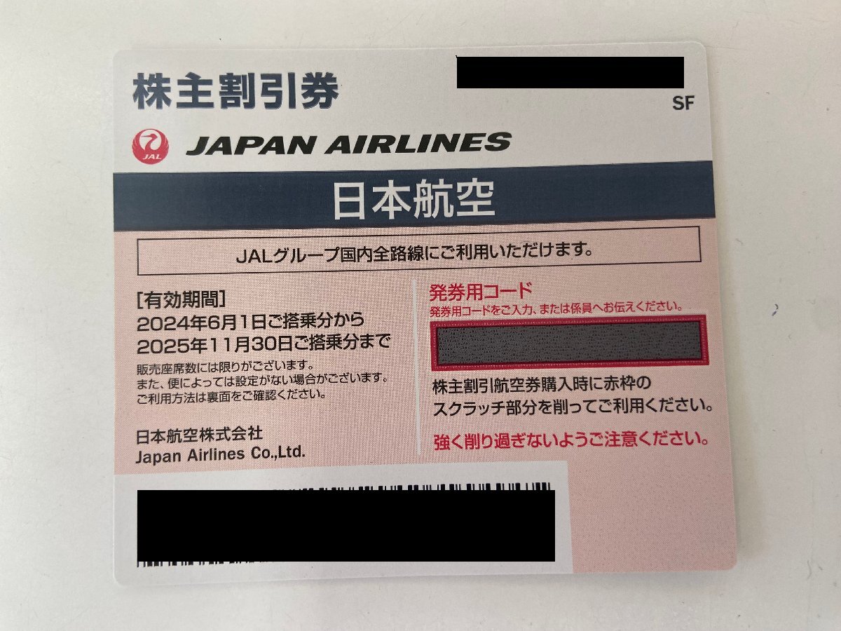 Yahoo!オークション - JAL株主優待券1-9枚 11/30迄 番号通知（当店営業...