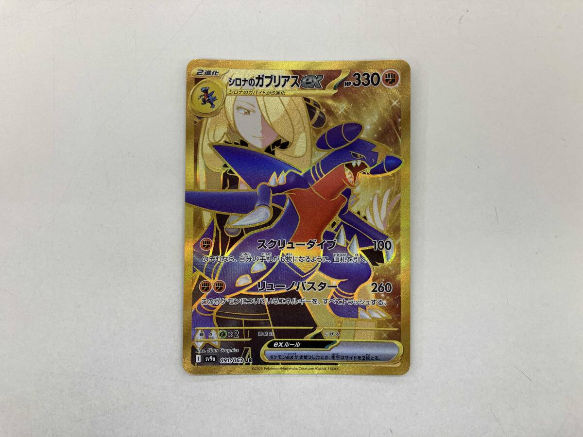 Yahoo!オークション - シロナのガブリアスex(091/063) UR ポケモンカー...