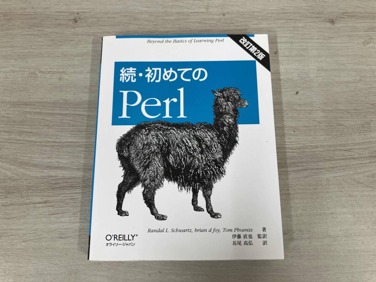 Yahoo!オークション - 続・初めてのPerl 改訂第2版 ランダル・L.シュウ...