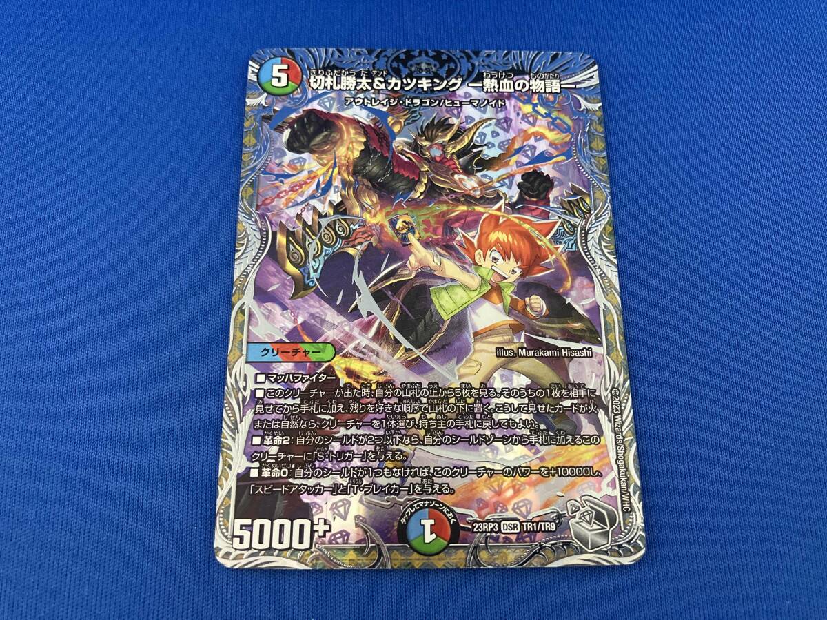 Yahoo!オークション - 23RP3 TR1/TR9 切札勝太&カツキング -熱血の物語...
