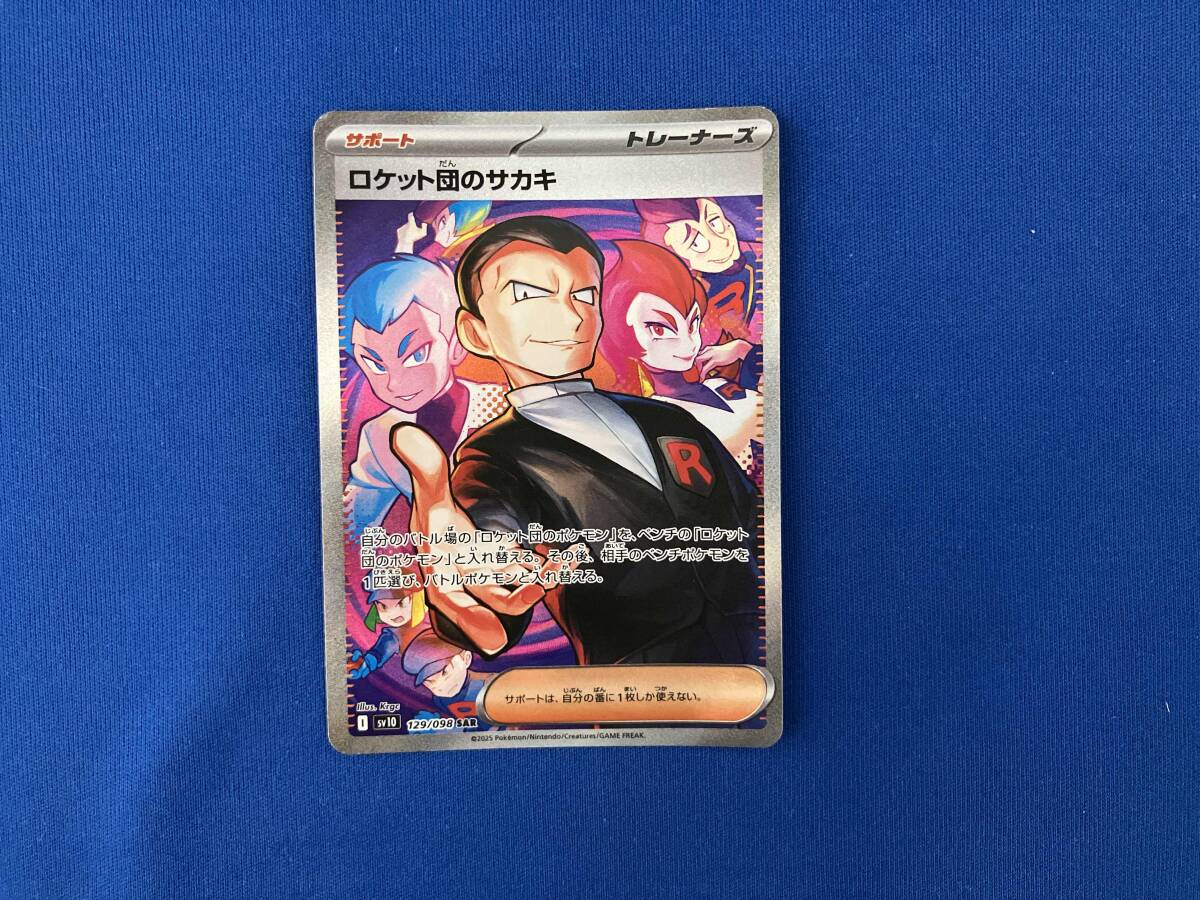 Yahoo!オークション - ロケット団のサカキ(129/098) SAR ポケモンカー...