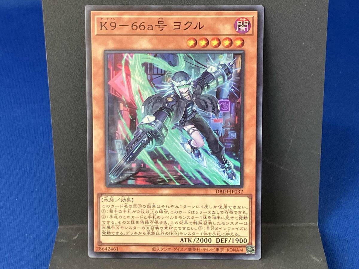 Yahoo!オークション - K9-66a号 ヨクル / SR / 遊戯王 / DBDH-JP032