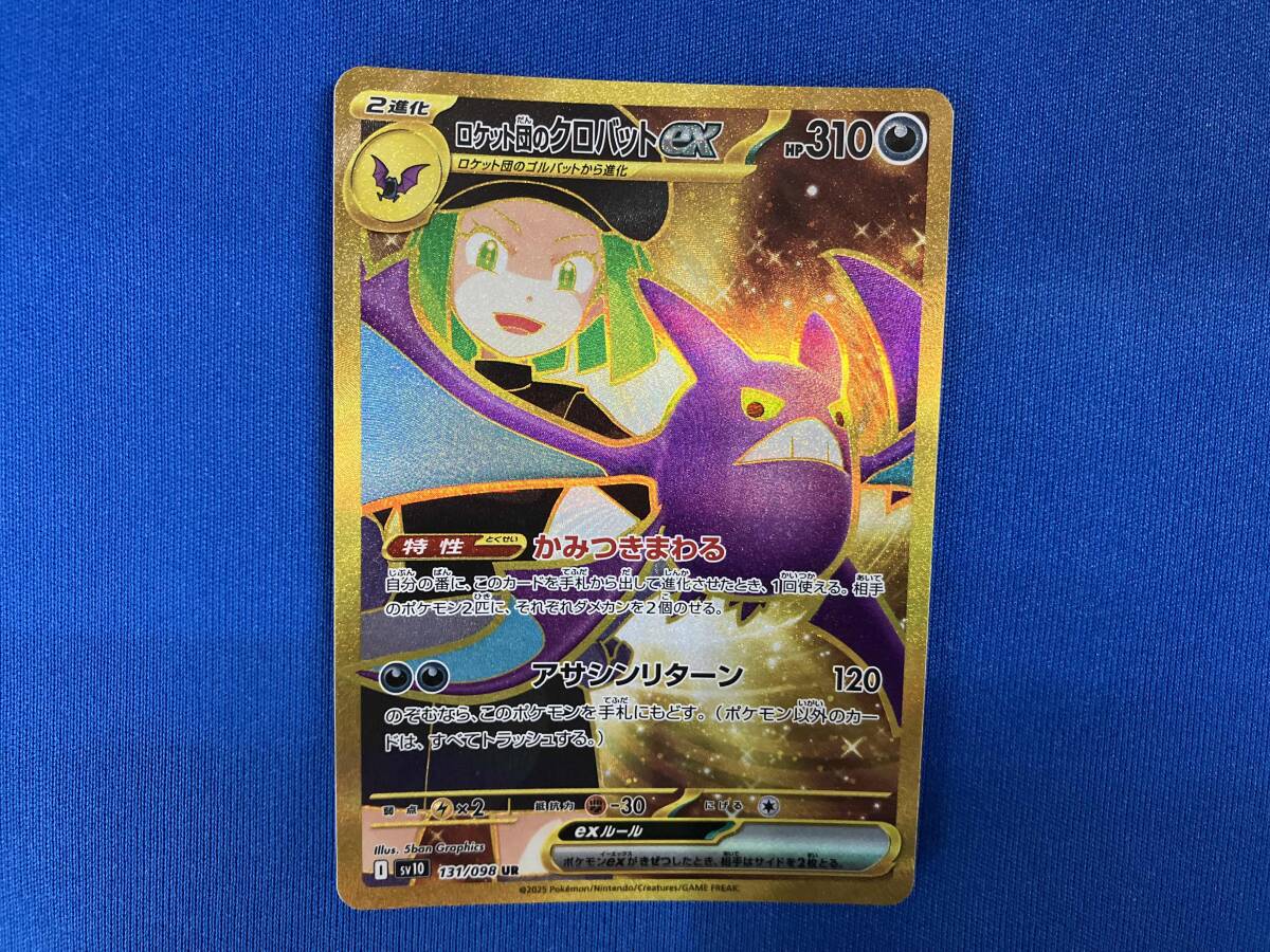 Yahoo!オークション - ロケット団のクロバットex(131/098) UR ポケモン...