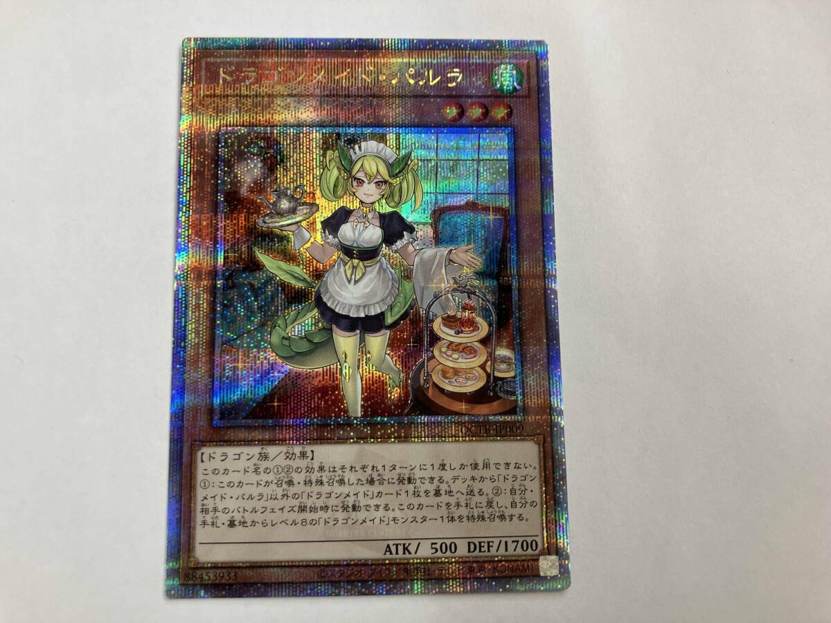 Yahoo!オークション - 遊戯王 ドラゴンメイド・パルラ QCシク QCTB-JP0...