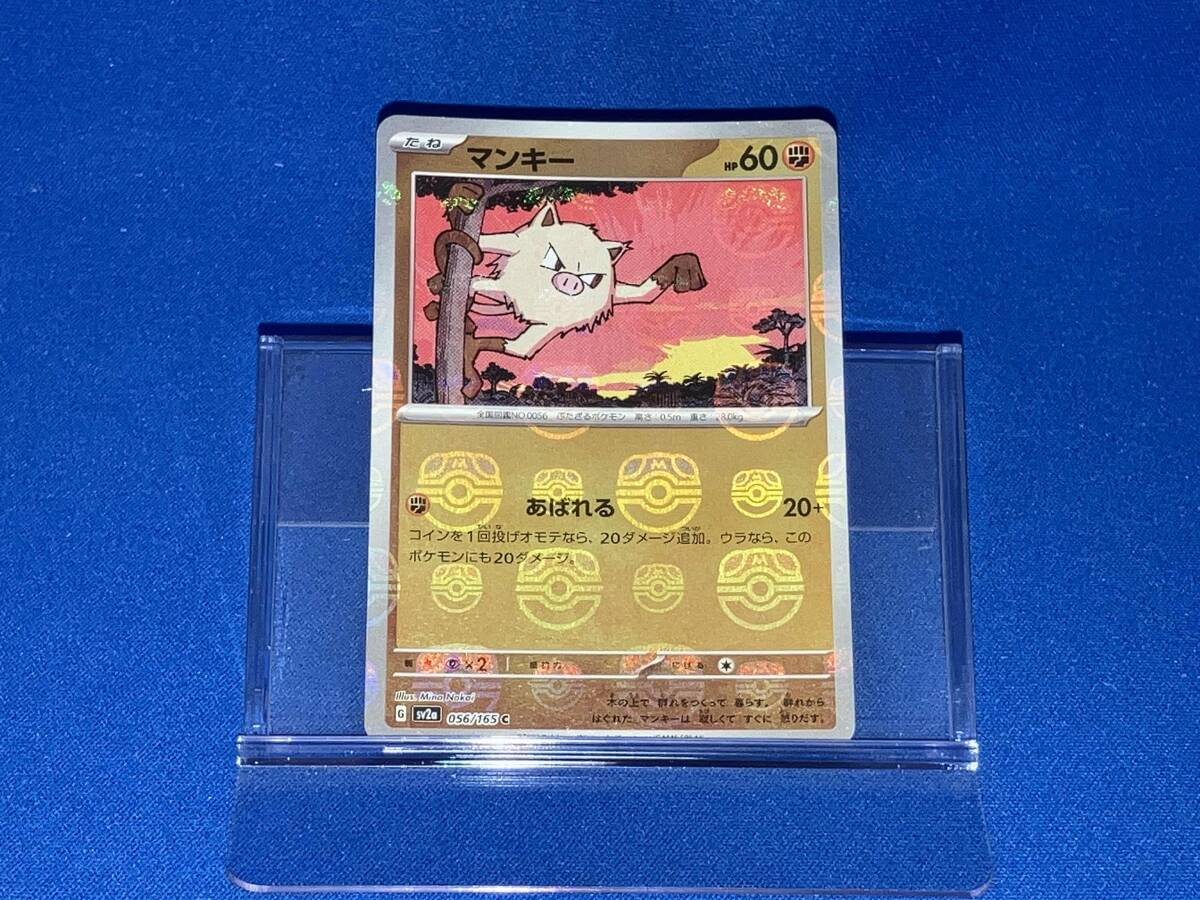 Yahoo!オークション - マンキー(マスターボール)(056/165) C ポケモン...