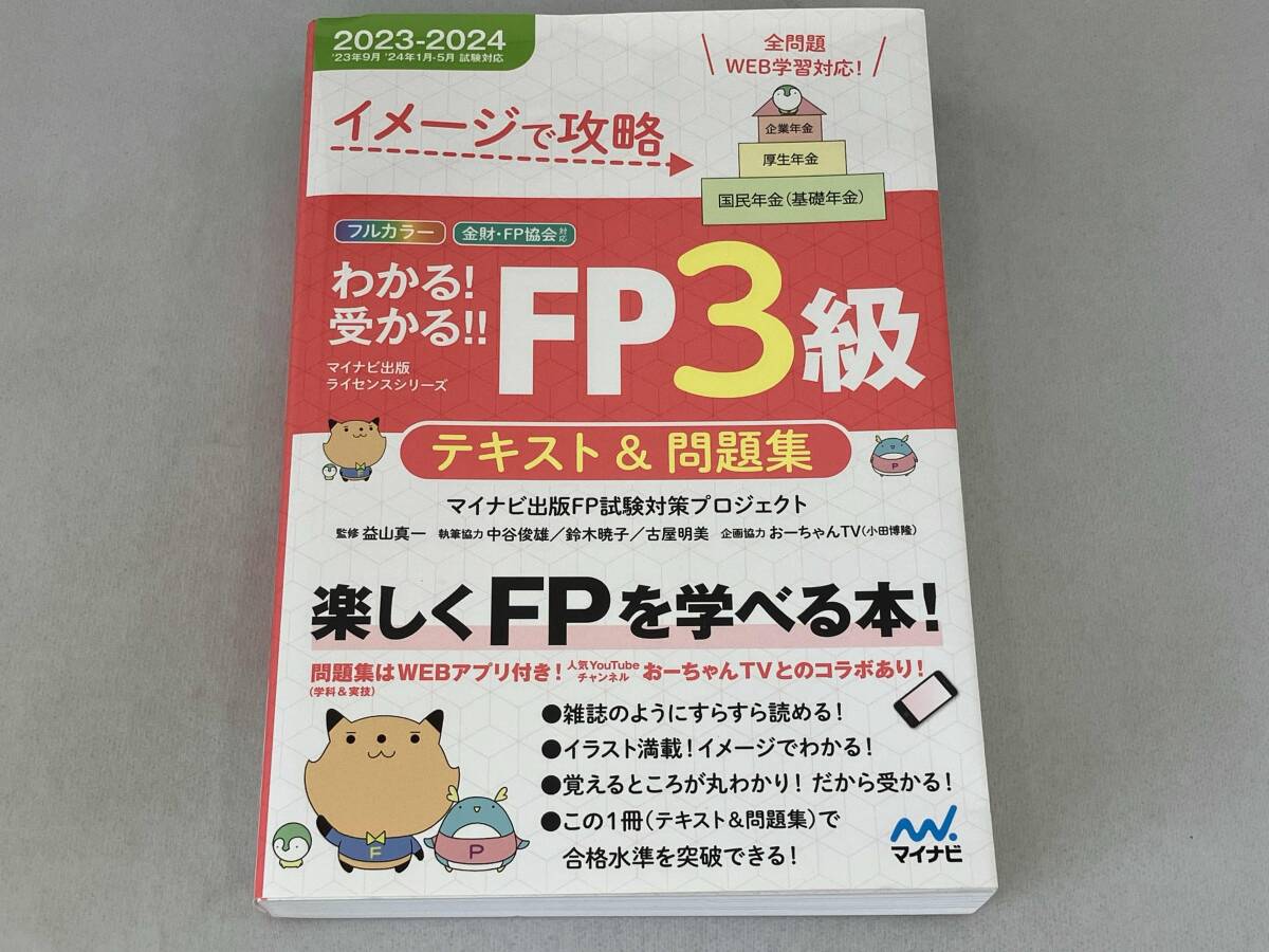 Yahoo!オークション - わかる 受かる FP3級テキスト&問題集(2023-2024)...