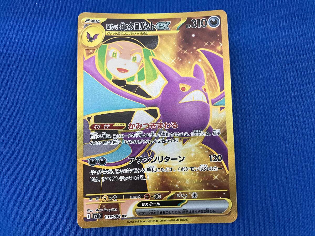 Yahoo!オークション - ロケット団のクロバットex(131/098) UR ポケモン...