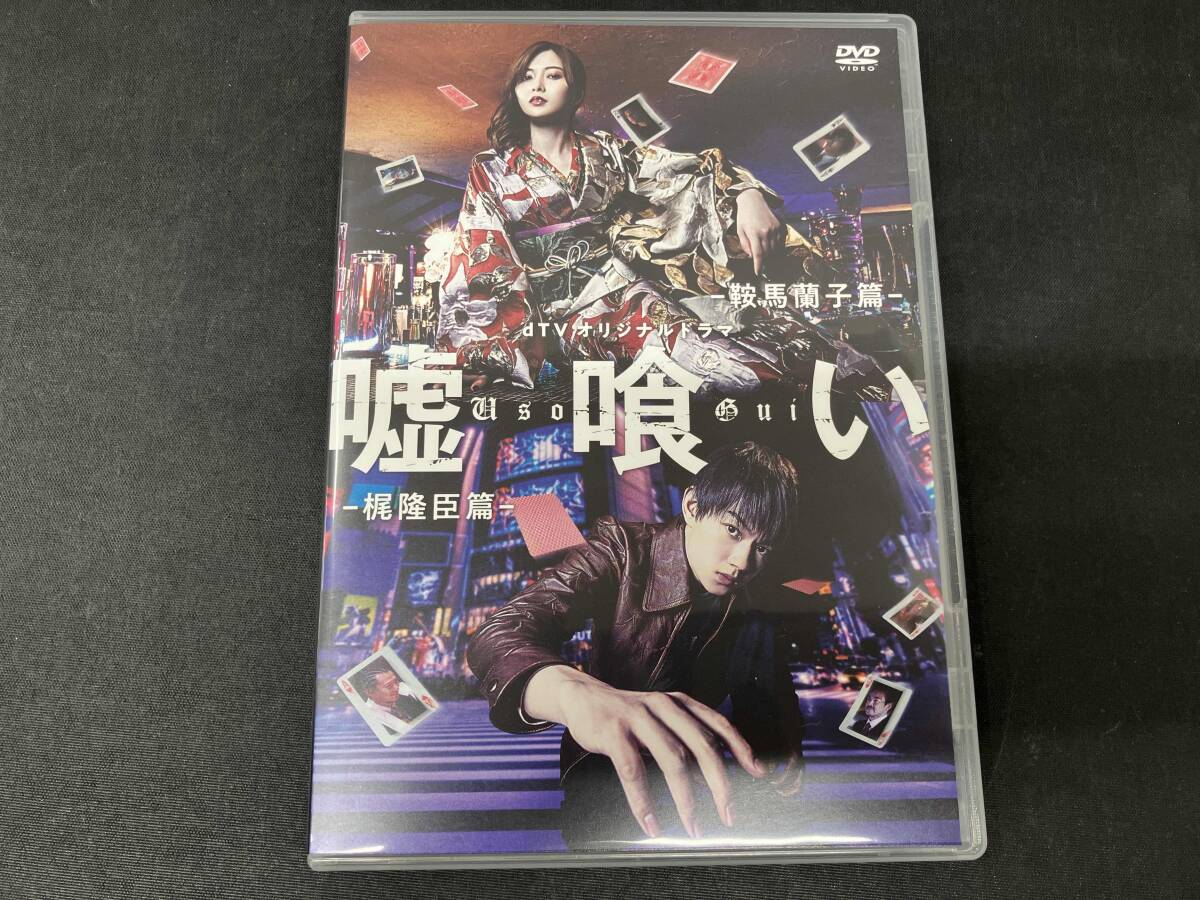 Yahoo!オークション - DVD dTVオリジナルドラマ「嘘喰い」